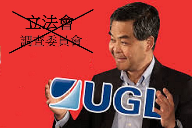 梁振英拒出席UGL立會聆訊難徹查 – 新傳網